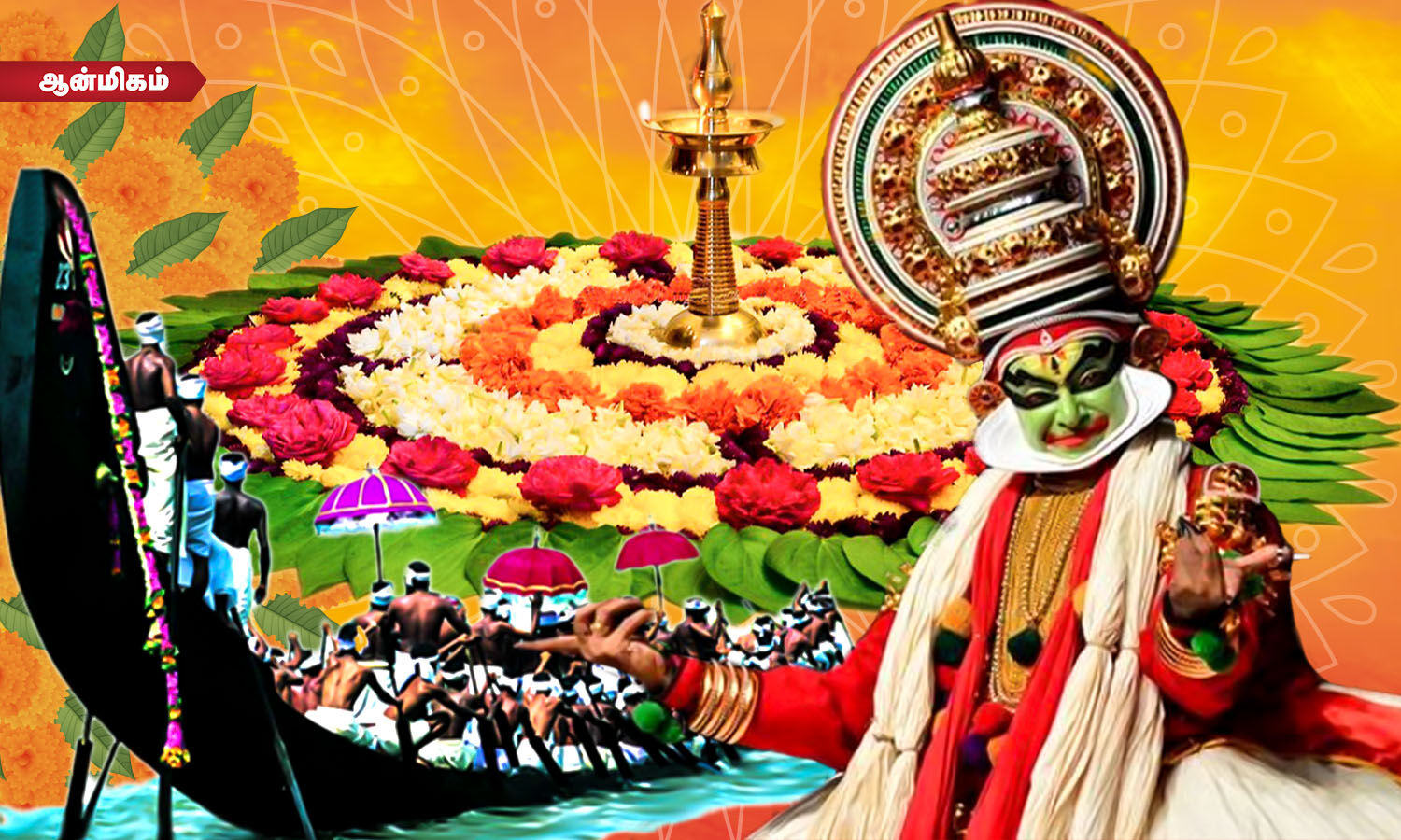 உற்சாகம் பொங்கும் ஓணம் பண்டிகை கொண்டாட்டத்தின் வரலாறும் மரபும் | The History and tradition of ...